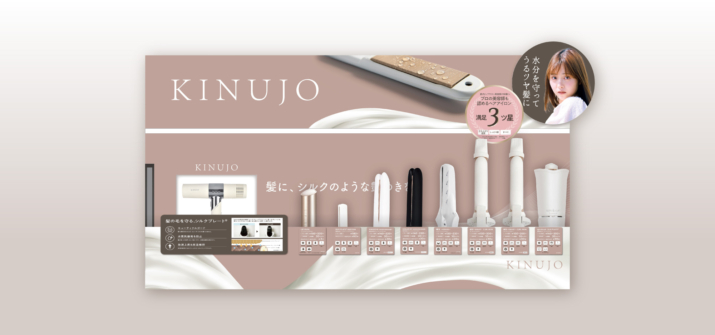 ブランディングプロジェクト事例-KINUJO リブランディング | 株式会社アイディーエイ(東京・大阪・岡山・福岡)